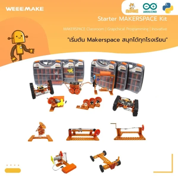 ชุดเรียนรู้ Starter MAKERSPACE Kit | โครงงานฟิสิกส์-วิศวกรรม พื้นฐาน